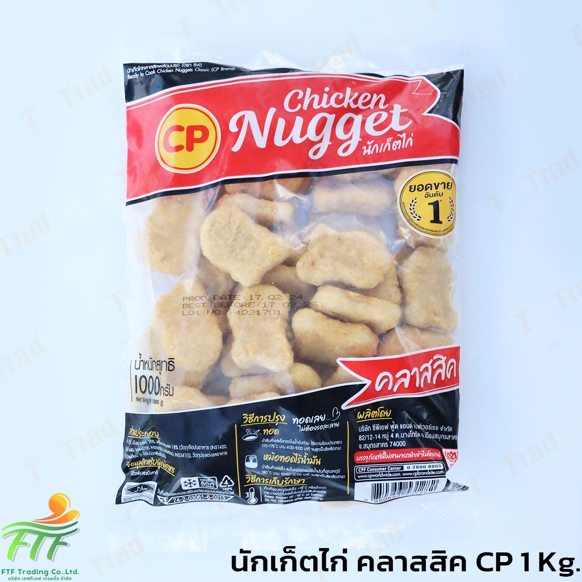 นักเก็ตไก่ คลาสสิค CP (1 kg.) [ค่าส่งเหมา! ส่งรถเย็น ซื้อได้ทั้งร้าน] - FTF Trading Online